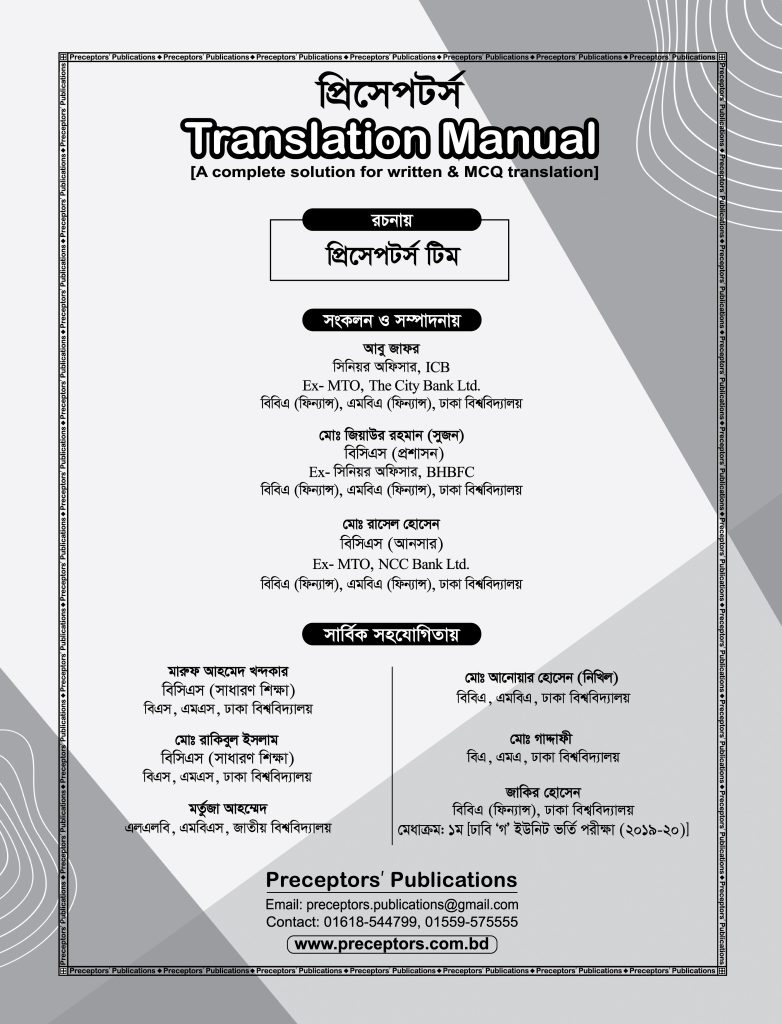 প্রিসেপটর্স Translation Manual – Preceptors Publication